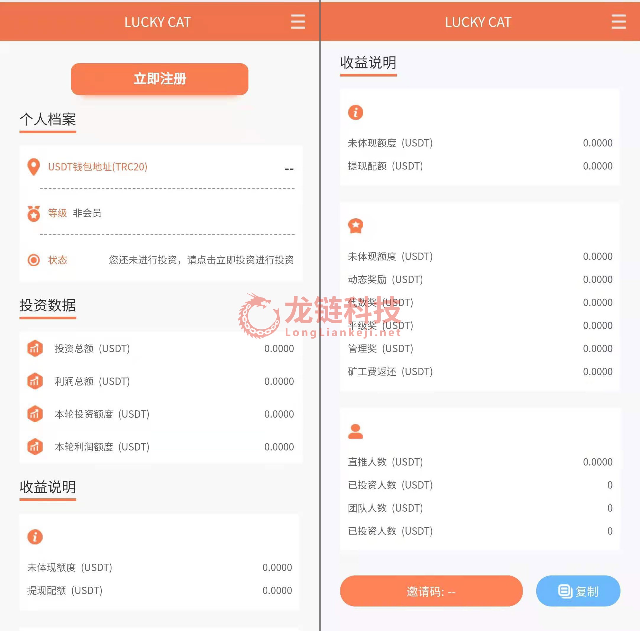 DAPP案例：LUCK CAT-(LP质押挖矿)-[龙链科技]-主链/公链/钱包开发、链游/Defi/直销 - Powered by Discuz!